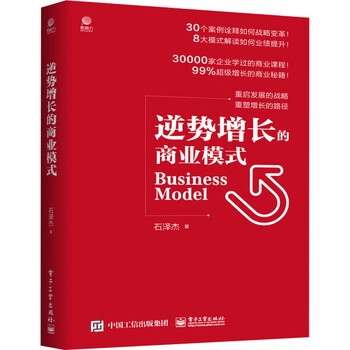 逆势增长的商业模式