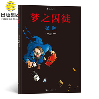 梦之囚徒：起源