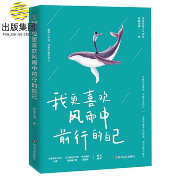 我更喜欢风雨中前行的自己