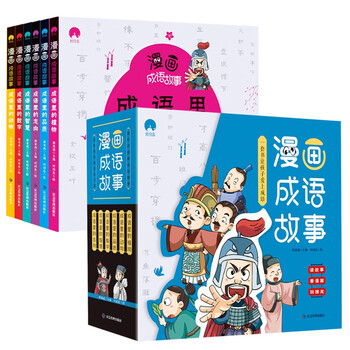 漫画成语故事 【赠成语接龙游戏卡】小学生1-6年级通用课外读物(全6册)