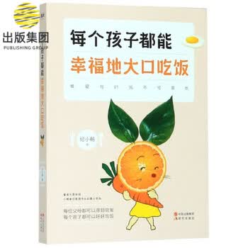 每个孩子都能幸福地大口吃饭