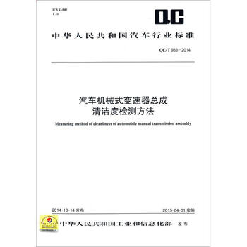 汽车机械式变速器总成清洁度检测方法