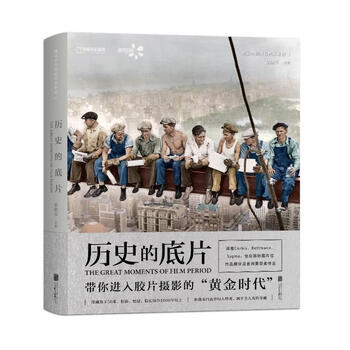 历史的底片