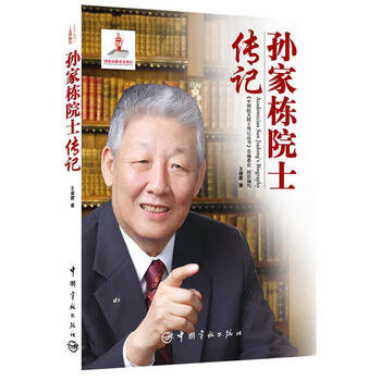 包邮：孙家栋院士传记 传记   图书