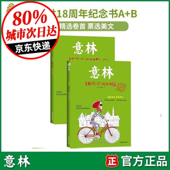 意林18周年纪念书 A B C  D 经典收藏本吉林摄影出版社绘本/图画书书籍   6-12岁儿童经典读本 意林18周年纪念全套4本