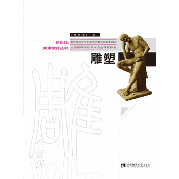 雕塑 陈辉