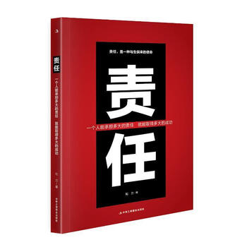 包邮：责任 励志与成功 责任感  图书