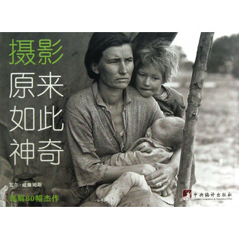 摄影原来如此神奇