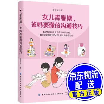 女儿青春期，爸妈要懂的沟通技巧