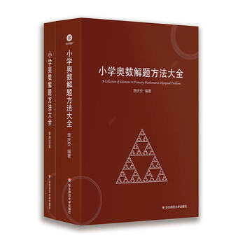 小学奥数解题方法大全 图书