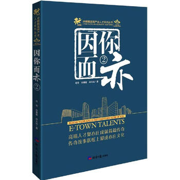 因你而亦(2) 杜芳,佘惠敏,林火灿  书籍