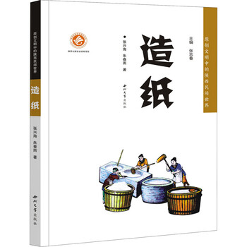 造纸 张兴海,朱春雨  张志春 编 书籍