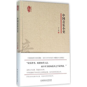 中国音乐小史 许之衡   书籍