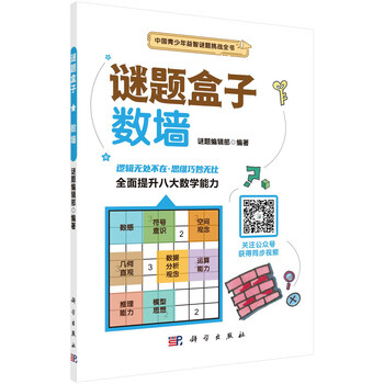 数墙/谜题编辑部