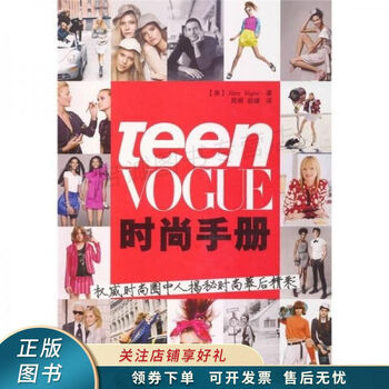 TeenVogue手册时尚从业指南 美国