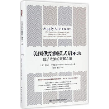 美国供给侧模式启示录