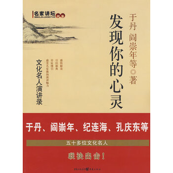 名家讲坛:发现你的心灵