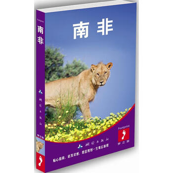 南非 旅游/地图 旅游指南南非  图书