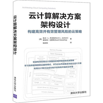 云计算解决方案架构设计