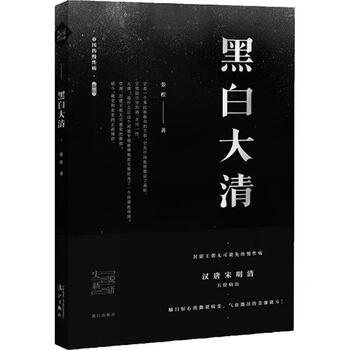 黑白大清 张程  书籍