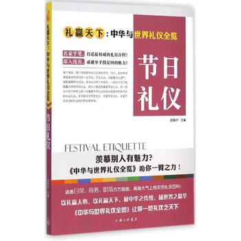 节日礼仪