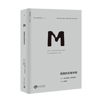 理想国译丛049 美国的反智传统 开创性地定义与分析 反智主义  长销半个世纪 频频预见美国政坛问题