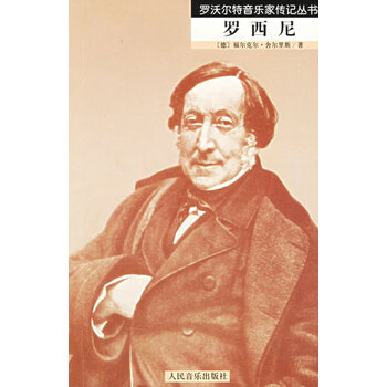 罗西尼【正版图书】
