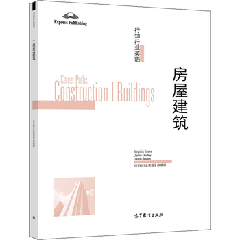包邮 行知行业英语 房屋建筑 行知行业英语 改编组 建筑类职业院校学生以及相关行业从业人员使用