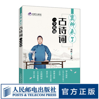 窦神来了 古诗词一学就通 中小学作文教辅书籍 小初必读古诗词鉴赏 豆神大语文教育出品