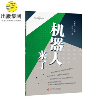 机器人来了/领先科技系列丛书
