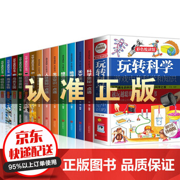 正版全6册 玩转科学小实验:游戏中的科学和知识+科学百科+疯狂的科学世界+思维风暴+左右脑开发书籍 玩转科学游戏中的科学和知识14册