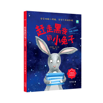 赶走黑夜的小兔子(精)