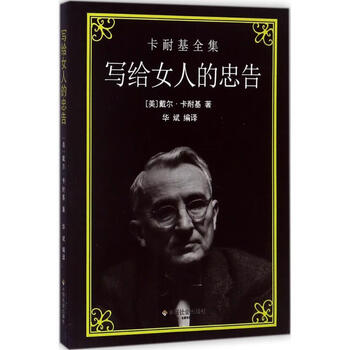写给女人的忠告