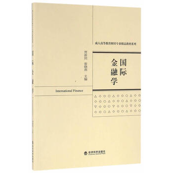 包邮：国际金融学 大中专教材教辅   图书