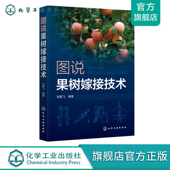 图说果树嫁接技术