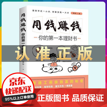 用钱赚钱 你的本理财书 书籍