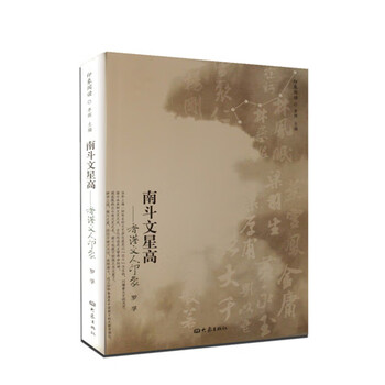南斗文星高--文人印象(印象阅读)