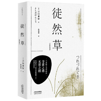 徒然草(经典直读本)