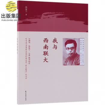 我与西南联大