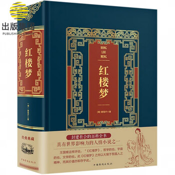 红楼梦(精)