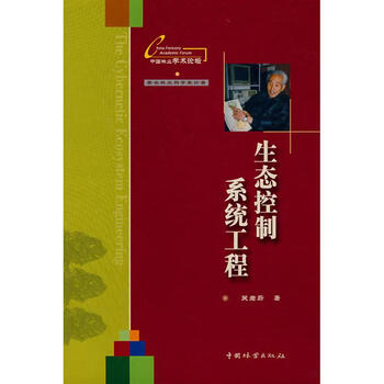 生态控制系统工程