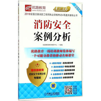 消防安全案例分析