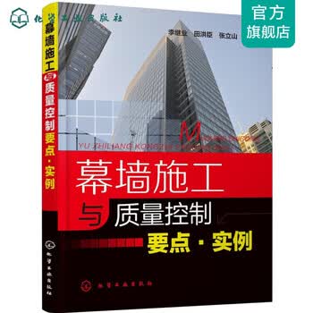 幕墙施工与质量控制要点·实例
