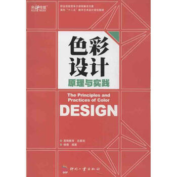 色彩设计原理与实践 杨倩  书籍