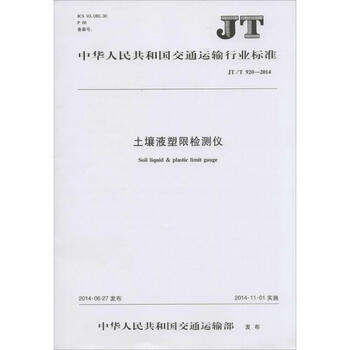 土壤液塑限检测仪