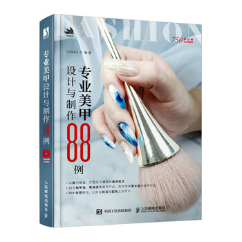 专业美甲设计与制作88例 美甲设计教程