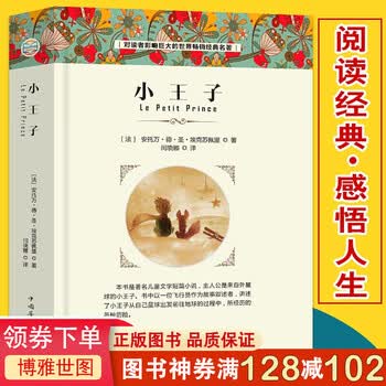 小王子 外国经典文学小说书籍 世界名著