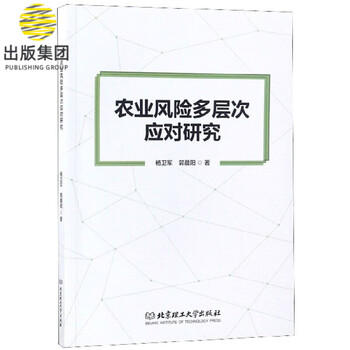 农业风险多层次应对研究