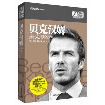 包邮：贝克汉姆-未来 传记   图书