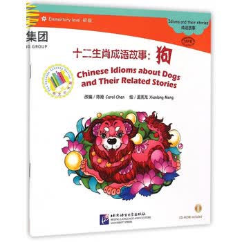 十二生肖成语故事--狗(附光盘初级MPR)/中文小书架